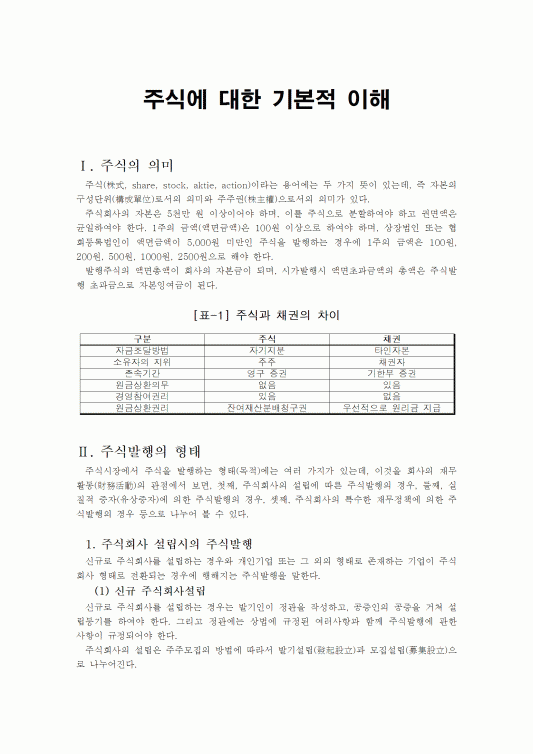 주식에 대한 기본적 이해
