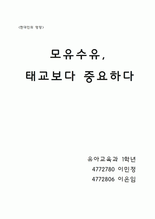 모유수유의 장점과 실천방안