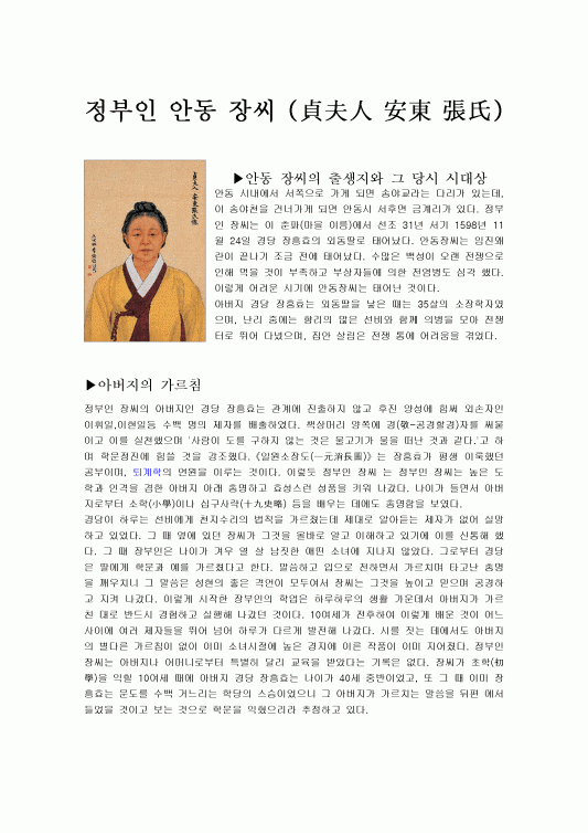 정부인 안동장씨