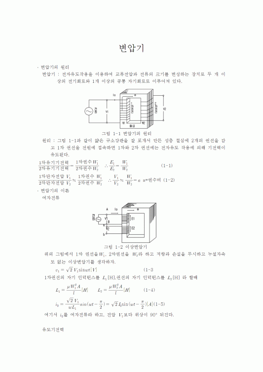 변압기에 대한 전체적인 요약정리