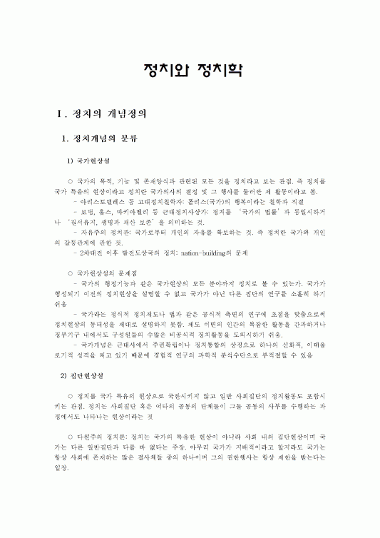 정치와 정치학