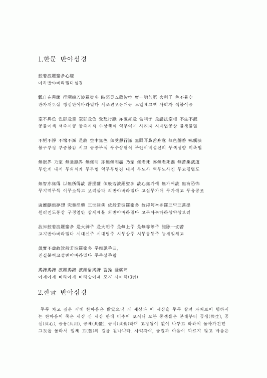 한문 반야심경해석