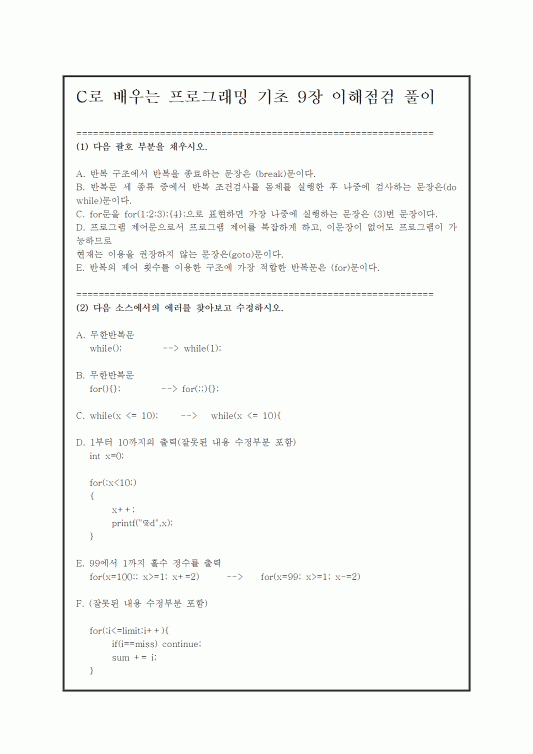 C로 배우는 프로그래밍 기초 9장 이해점검 풀이