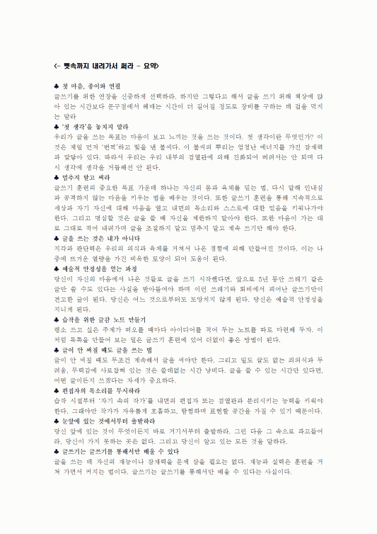 뼛속까지 내려가서 써라 책 요약 및 감상,비평
