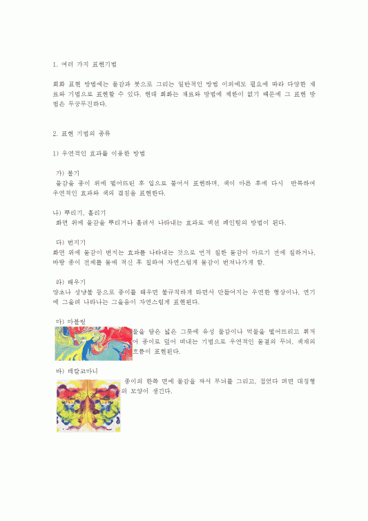 여러가지 표현기법