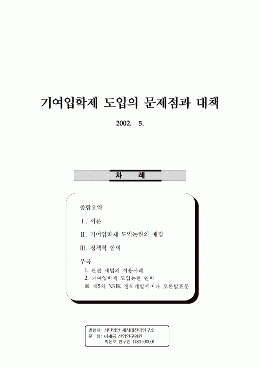기여입학제도