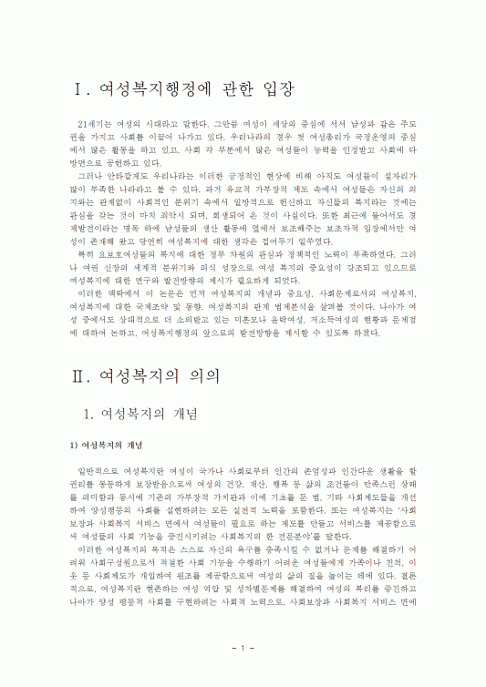 여성 복지 행정