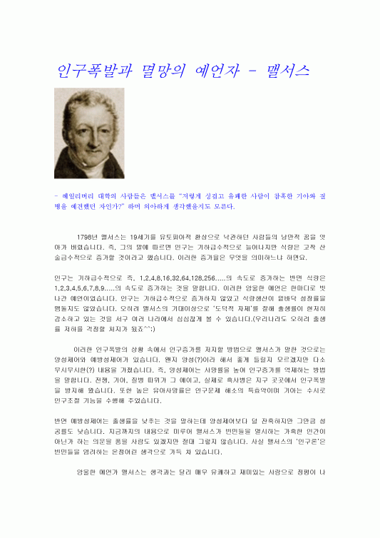 경제학자 이야기