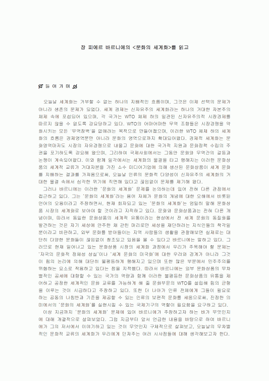 문화의 세계화를 읽고