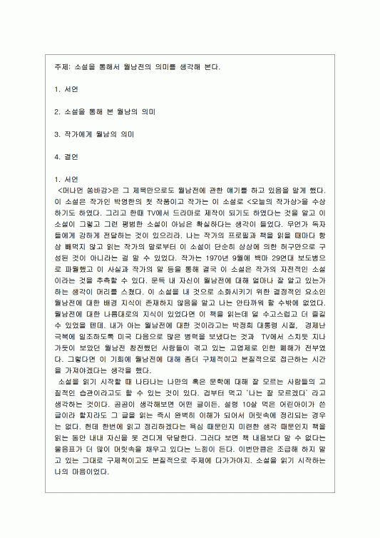 박영한의 머나먼 쏭바강