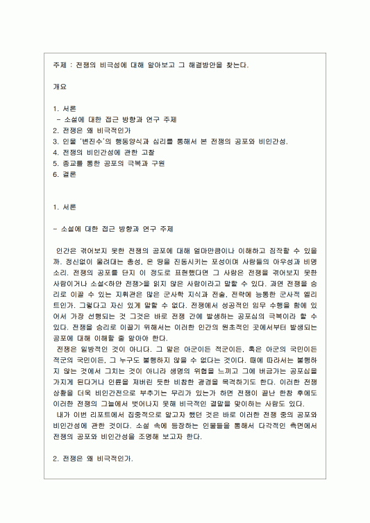 안정효의 하얀전쟁