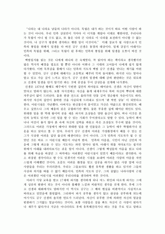 백범 김구의 백범일지를 읽고