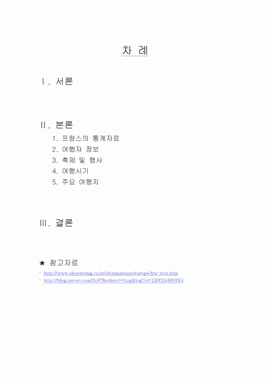 프랑스에 대해