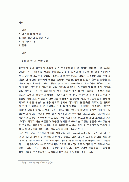김명인의 동두천