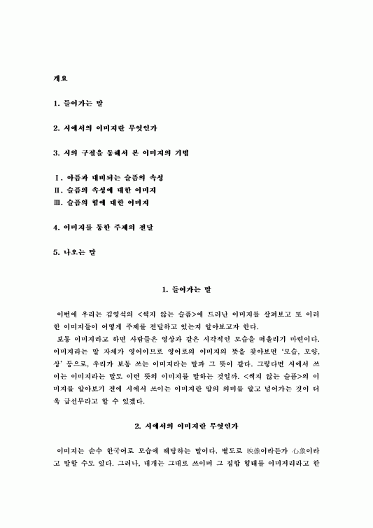 김영석의 썩지 않는 슬픔