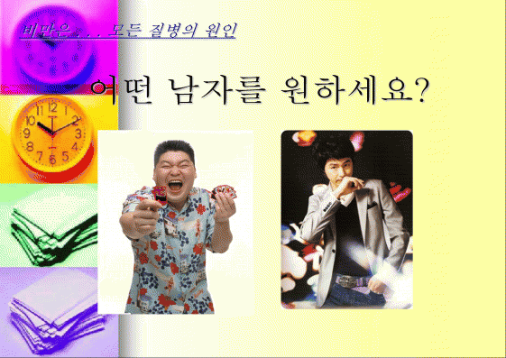 질병에 근원 비만