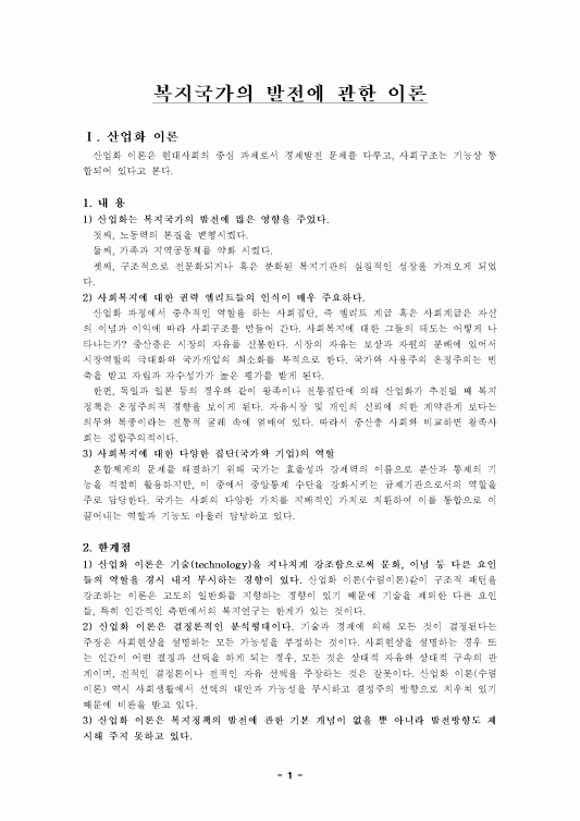 복지국가의 발전에 관한 이론