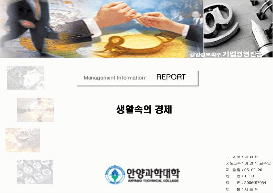 한국경제의 특성과 과제&균형가격