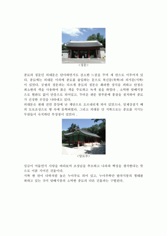 종묘를 다녀와서