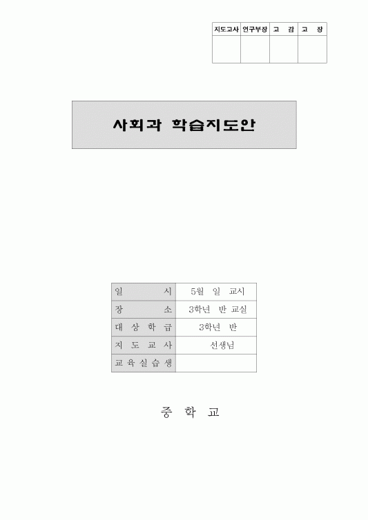 학습지도안 단원명 대단원명 중단원명