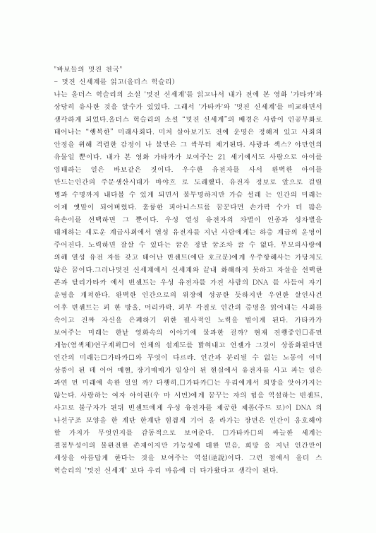 멋진 신세계를 읽고.