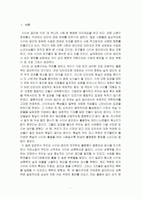 인터넷 상의 성 상품적 문화