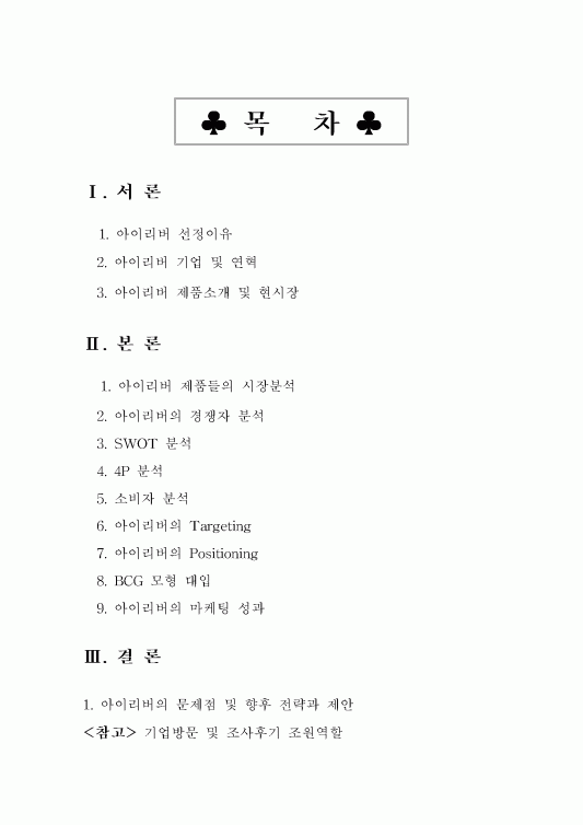 아이리버 마케팅 조사