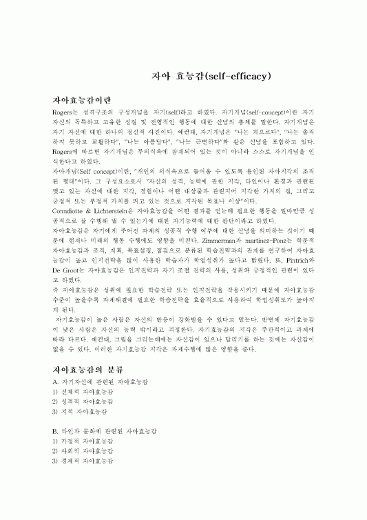 자아효능감 레포트 자료