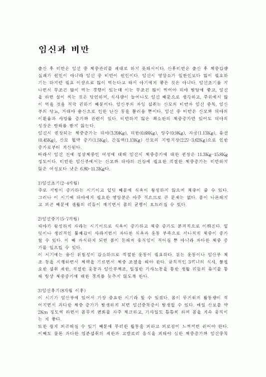 임신과 비만 레포트 자료