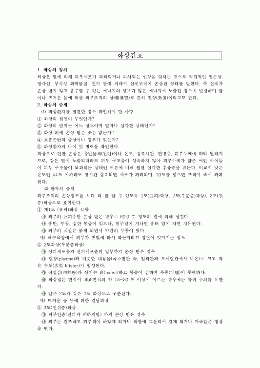 응급간호 지침서