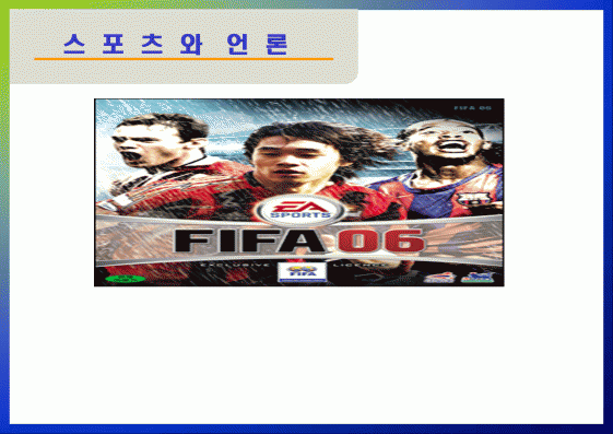 스포츠 소재 게임