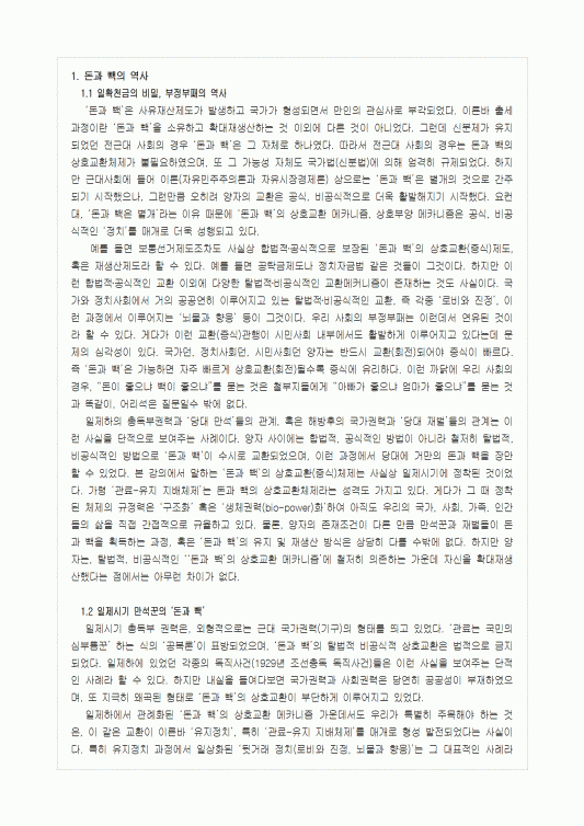 부정 부패 사례 분석