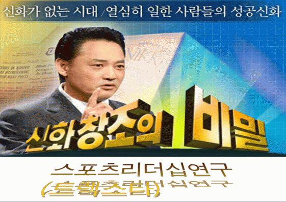 신화창조의 비밀