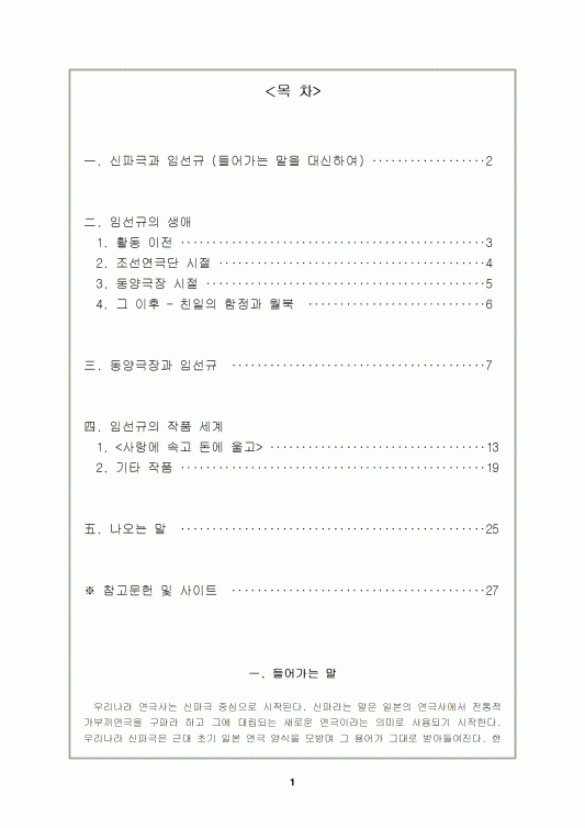신파극과 임선규