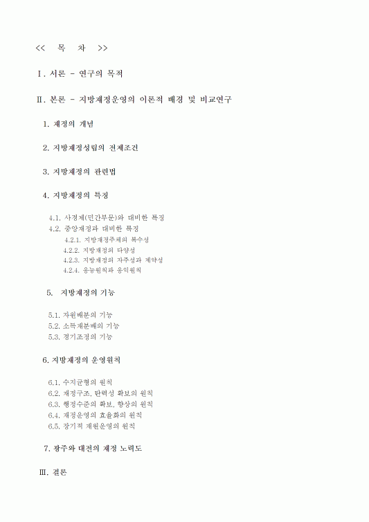 지방재정에 관한 고찰