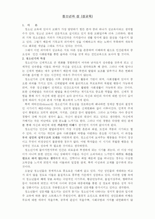 [논문] 청소년과 성