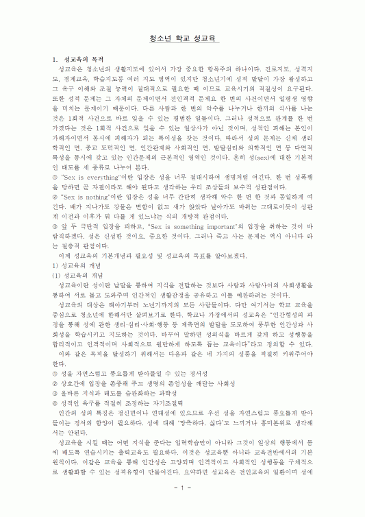 청소년 학교 성교육