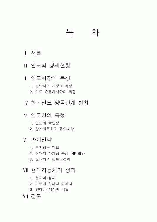 인도자동차시장진출