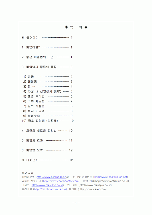 여성과 법 - 피임의 총체적 연구