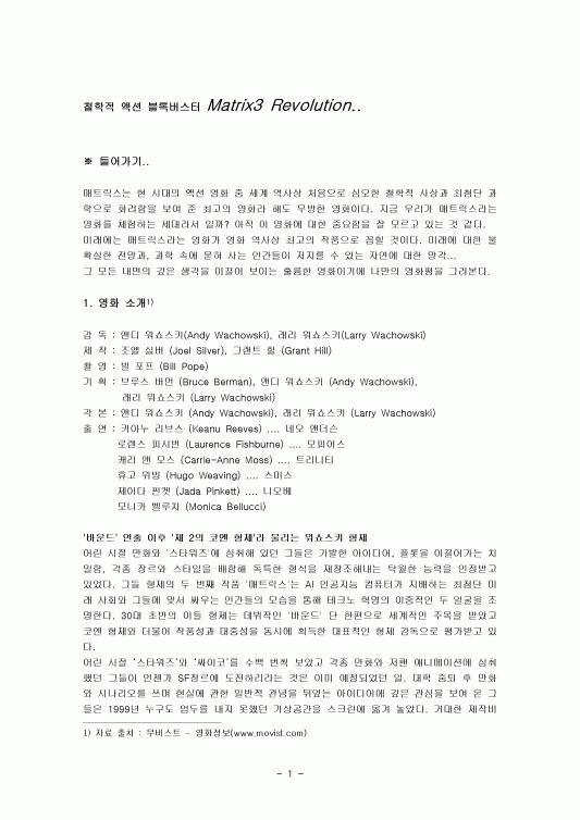 철학적 액션 블록버스터 매트릭스3를 감상하고 영화평을 쓰시오.