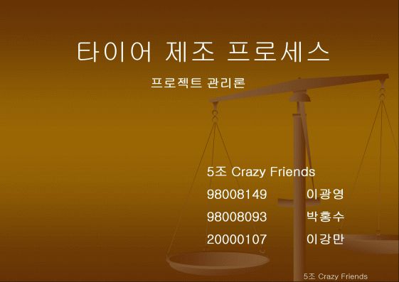 타이어 공정 프로세스 pert도