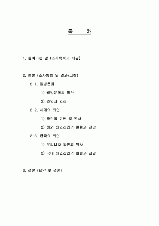 [생활과문화]웰빙문화와 와인산업
