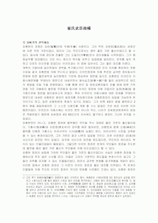 최씨 무신정권
