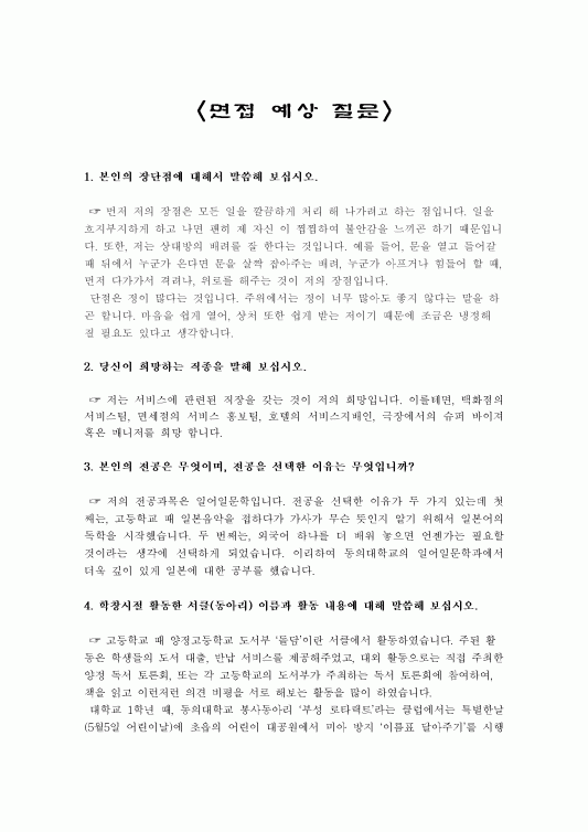 면접예상질문3