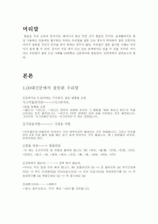 우리말이 잘못 표기된 사례