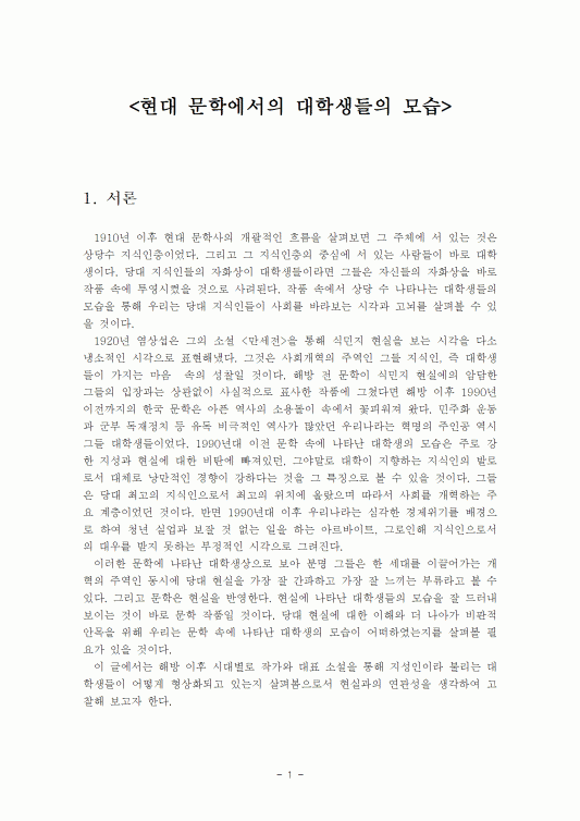 현대 문학에서의 대학생들의 모습