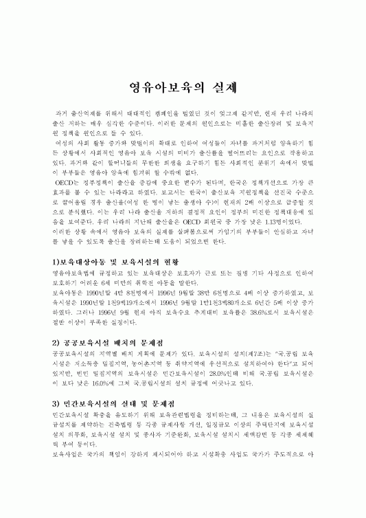 영유아 보육의 실제