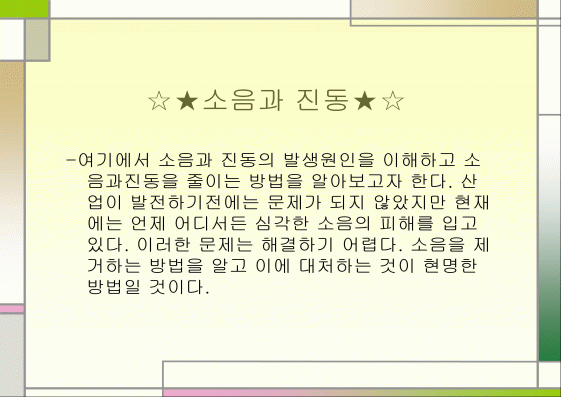 소음과 진동 레포트 자료