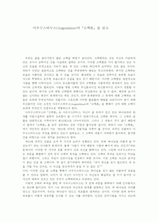 아우구스티누스 고백론