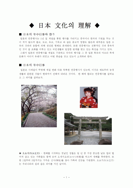 일본의 연중행사와 마쯔리